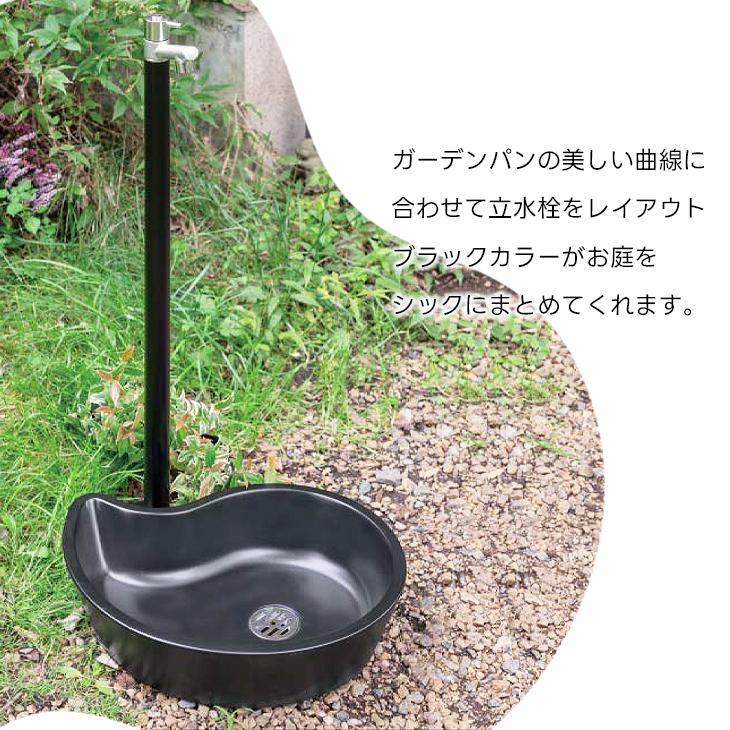 水受け ガーデン パン プレーン ドロップ ブラック おしゃれ 水鉢 スタイリッシュ シンプル モダン 洗い場 ペット オンリーワンクラブ TK3-EDPB : tk3-edpb : お庭の ...