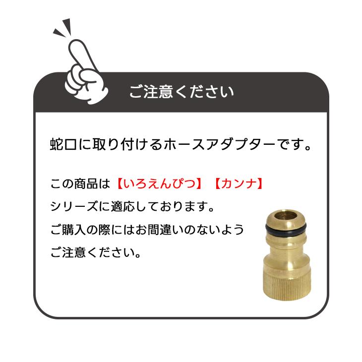 いろえんぴつ カンナ 専用 蛇口 立水栓 水栓柱 ホースアダプター ゴールド TK3-HSADM オンリーワンクラブ : お庭の宅配便Yahoo!店 - 通販 - Yahoo!ショッピング