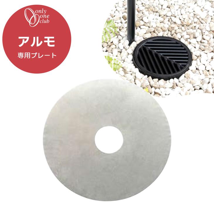 水受け ガーデンパン アルモ 専用プレート 埋設型 埋込 庭 ガーデン 洗い場 ペット 足 バケツ おしゃれ モダン オンリーワンクラブ TK3-SLPU : お庭の宅配便Yahoo!店 ...