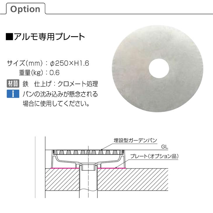 水受け ガーデンパン アルモ 専用プレート 埋設型 埋込 庭 ガーデン 洗い場 ペット 足 バケツ おしゃれ モダン オンリーワンクラブ TK3-SLPU : お庭の宅配便Yahoo!店 ...
