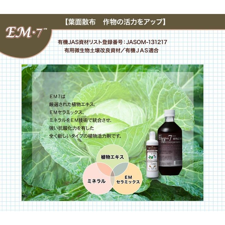 EM7 イーエムセブン〈500ml〉 EM菌 植物エキス 海のミネラル 有機JAS適合資材 植物活力剤 光合成アップ : EM情報室 - 通販 ...