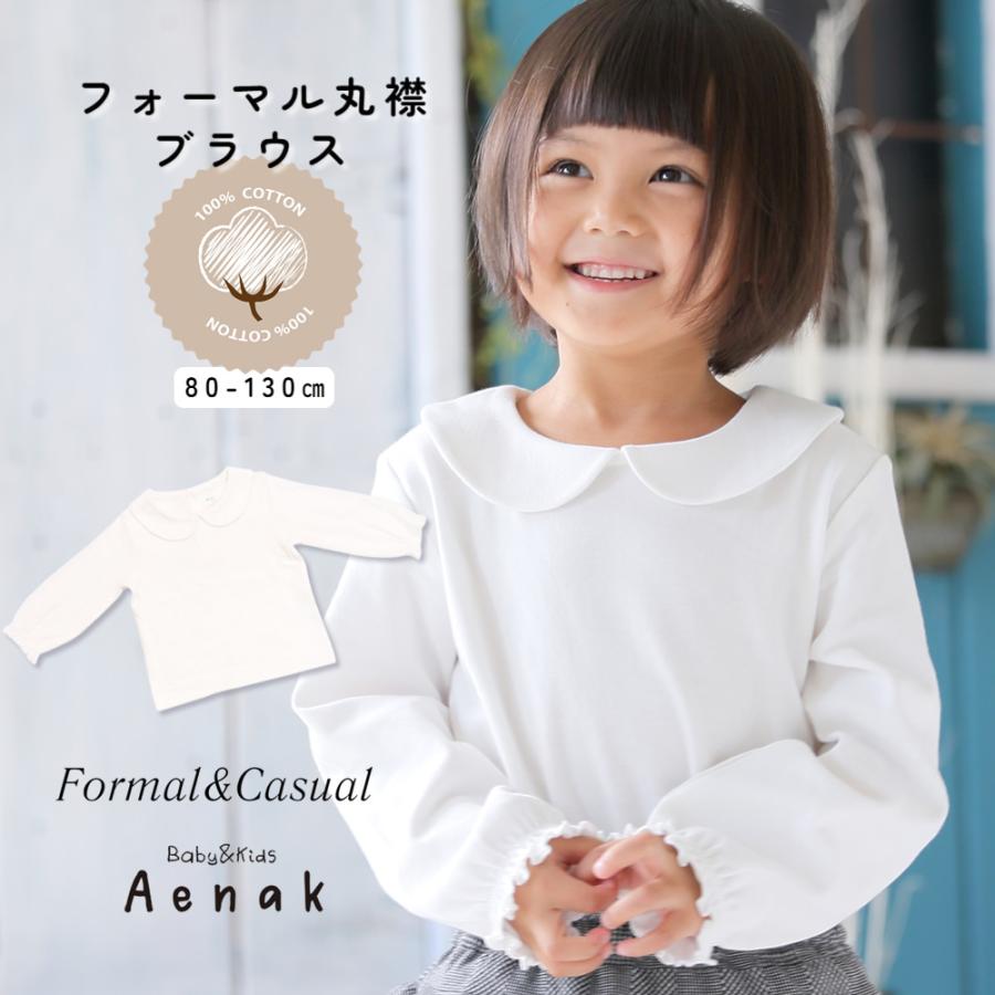 Aenak ブラウス カットソー 長袖 フォーマル ベビー 女の子 赤ちゃん ベビー服 ホワイト 普段着 80 90 95 100 110 120 130 : Emma style - 通販 ...
