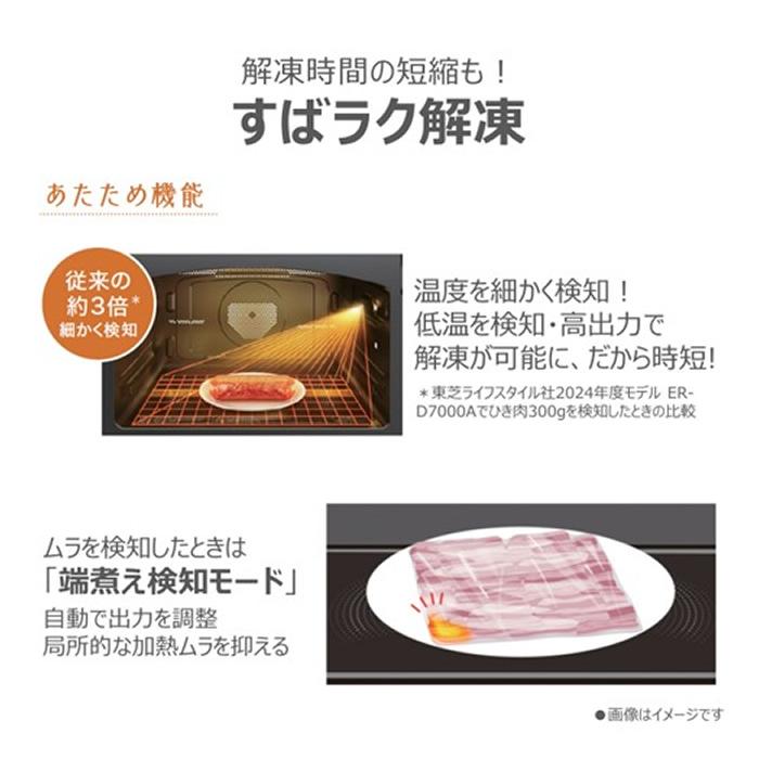 TOSHIBA（東芝） 30L 過熱水蒸気オーブンレンジ 石窯ドーム ハイ