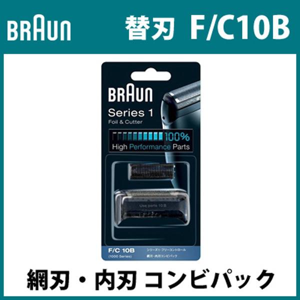BRAUN ブラウン シェーバー 替刃 F/C 10B 網刃・内刃コンビパック シリーズ1 / フリーコントロール F-C10B【60サイズ】 : 家電と雑貨のemon(えもん) - 通販 ...