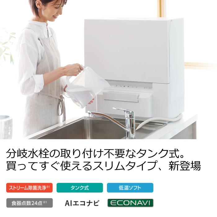 Panasonic パナソニック 食器洗い乾燥機 タンク式 スリムタイプ Panasonic パナソニック 食器洗い乾燥機 タンク式 スリムタイプ