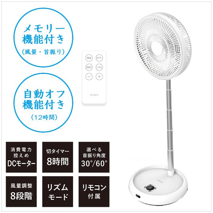 VERSOS（ベルソス） 折り畳み式 DC扇風機 VS-S010 ホワイト : 家電と