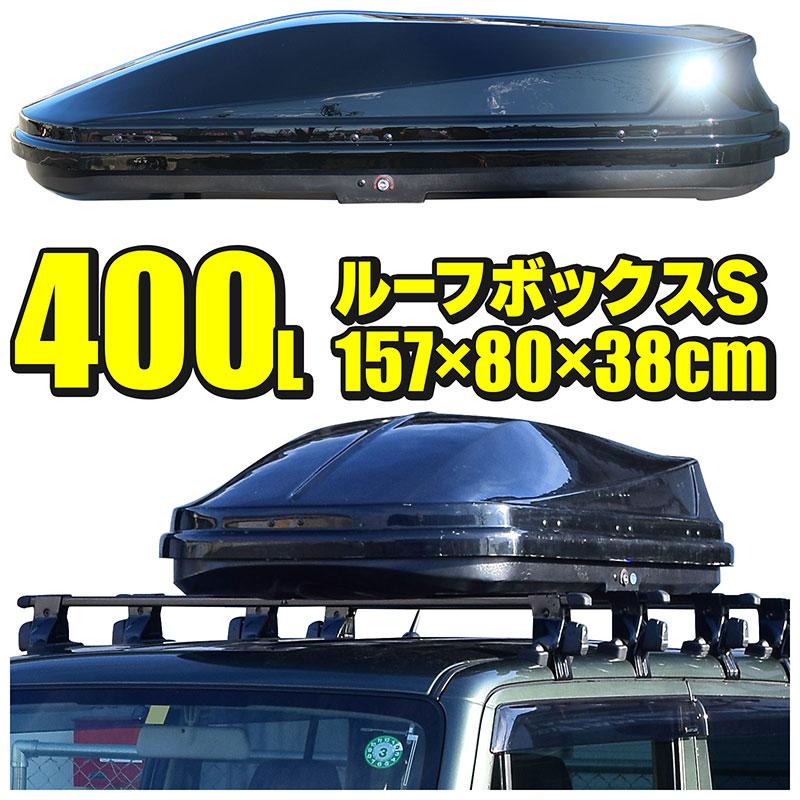 BSC Gravity ルーフボックス 400L 約157×38×80cm Sサイズ BSC Gravity ルーフボックス 400L 約157×38×80cm Sサイズ