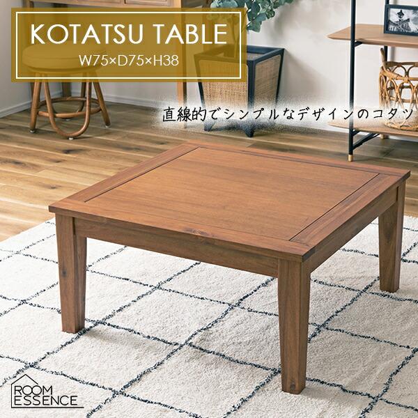 コタツ コタツテーブル こたつ 机 幅75cm センターテーブル 正方形 オールシーズン アカシア デザイン おしゃれ KT-115 : Ms STORE - 通販 - Yahoo!ショッピング