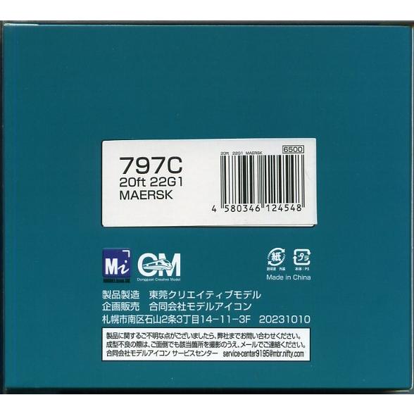 MODEL icon モデルアイコン 797C 20ft 22G1 MAERSK 2個入 : エムタウン - 通販 - Yahoo!ショッピング