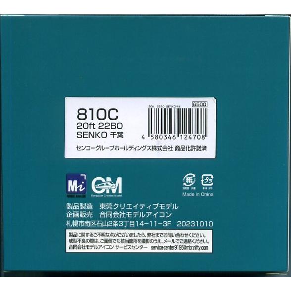 MODEL icon モデルアイコン 810C 20ft 22B0 SENKO 千葉 2個入 : エムタウン - 通販 - Yahoo!ショッピング