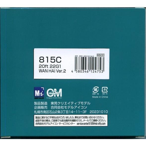 MODEL icon モデルアイコン 815C 20ft 22G1 WAN HAI Ver.2 2個入 : エムタウン - 通販 ...