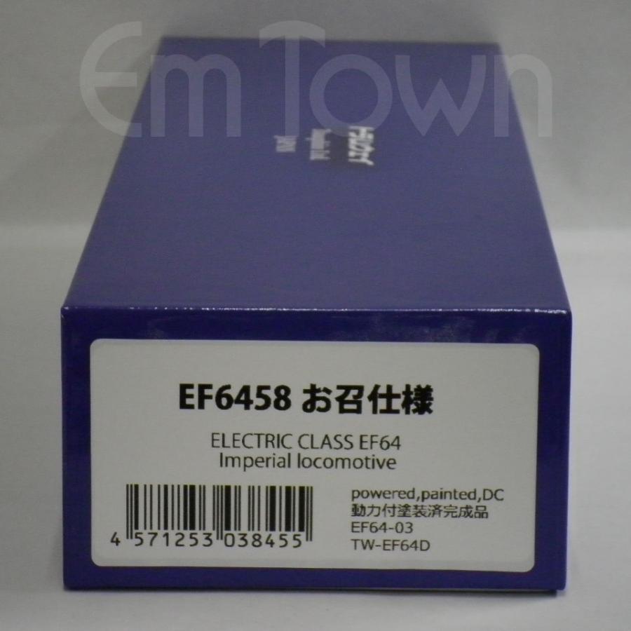トラムウェイ TW-EF64D EF64 58 お召仕様《16.5mmゲージ》 : エムタウン - 通販 - Yahoo!ショッピング
