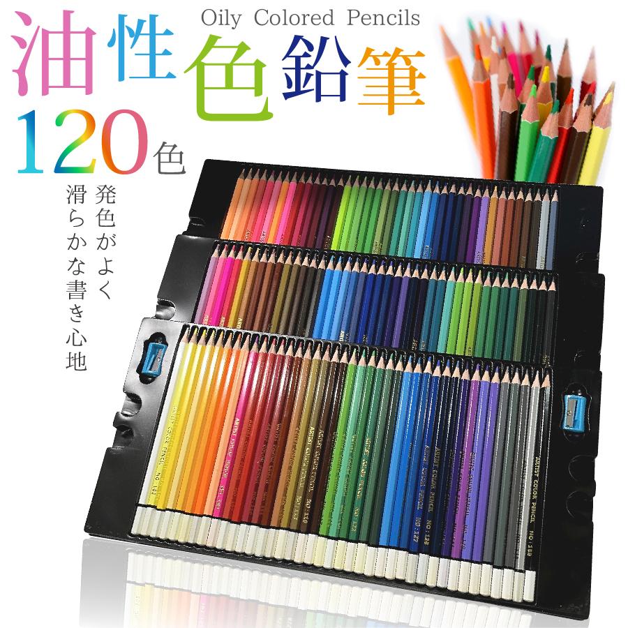 色鉛筆 120色 セット 油性 収納 ケース 子供 小学生 お絵かき 大人の塗り絵 画材セット : emucolor こどもと暮らしと色鉛筆 - 通販 - Yahoo!ショッピング