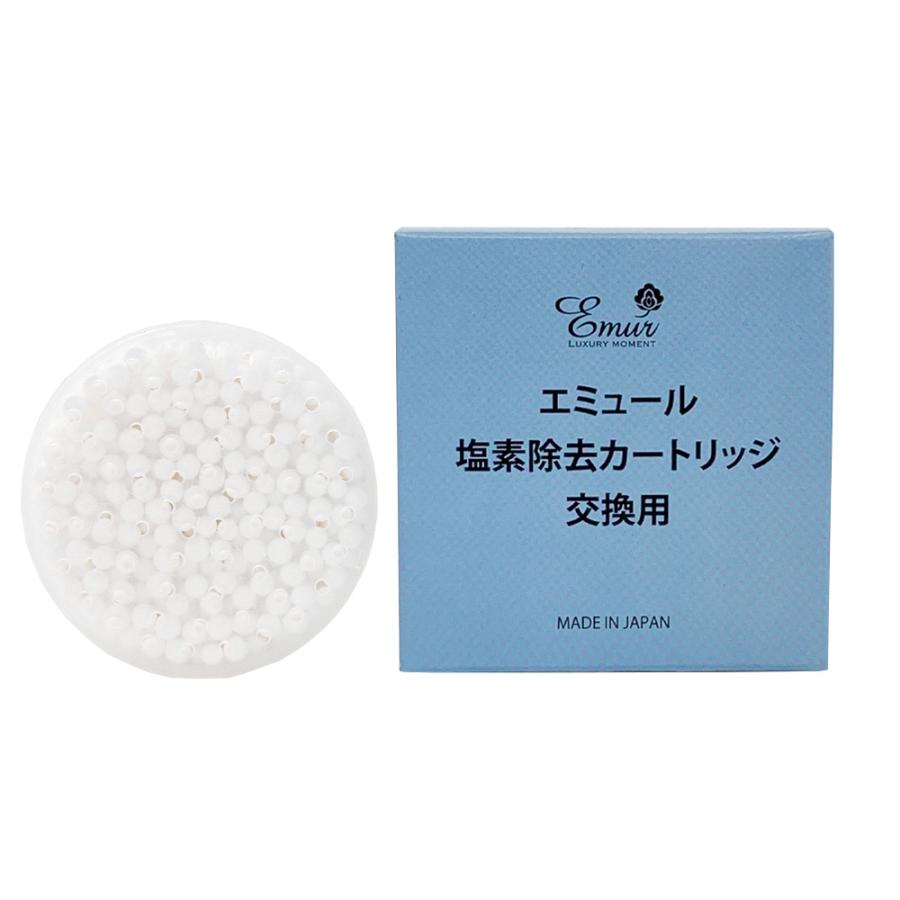 Emur（エミュール） ファインバブルシャワー専用 塩素除去カートリッジ 使用目安約2ヶ月 洗顔 節水 保湿 マイクロバブル お風呂 シャワー ...