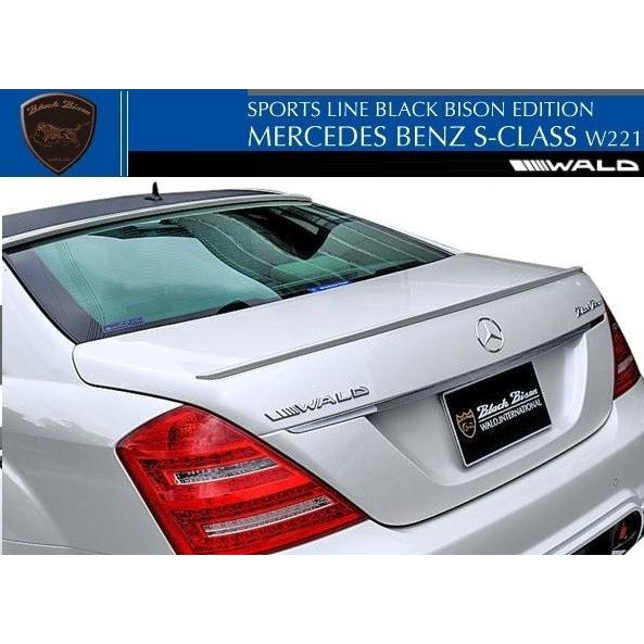 WALD 【M's】W221 ベンツ AMG Sクラス（05y-13y）WALD トランクスポイラー／／ヴァルド バルド ブラックバイソン ロング/ショート S350 S500 S550 ...