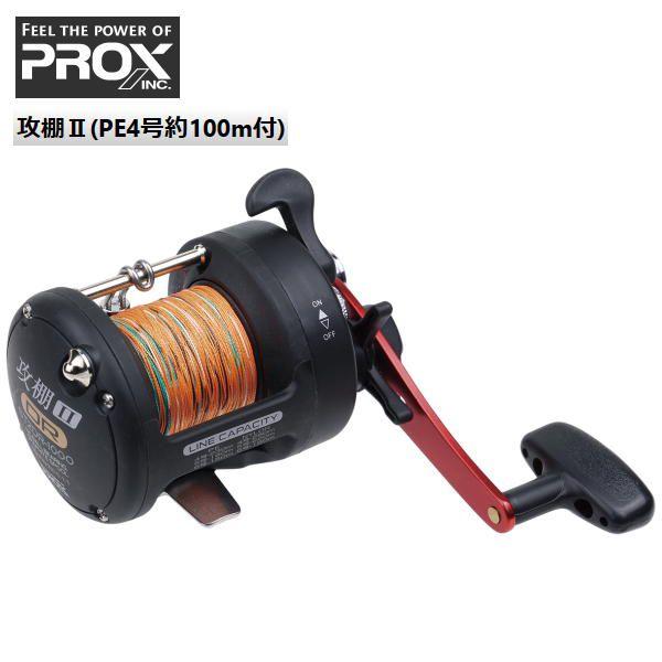 ラウンド両軸リール PEライン付き PROX プロックス 攻棚II (PE4号約100m付) : エナドットコム Yahoo!店 - 通販 - Yahoo!ショッピング