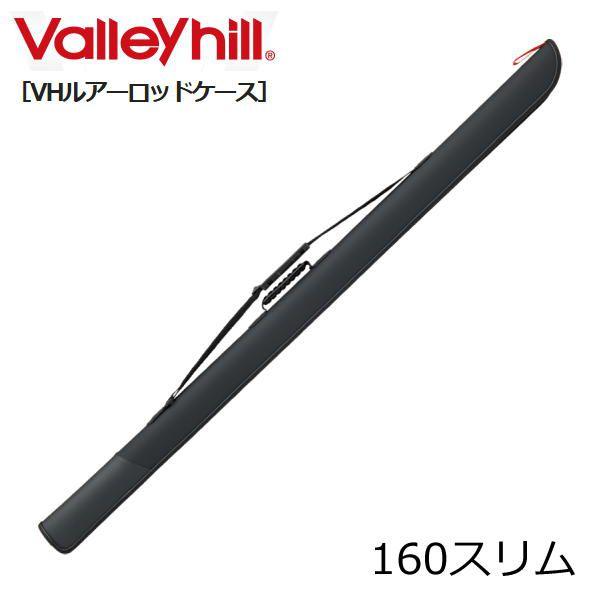 VH ルアーロッドケース 【160cm スリム】 バレーヒル Valleyhill : エナドットコム Yahoo!店 - 通販 - Yahoo!ショッピング