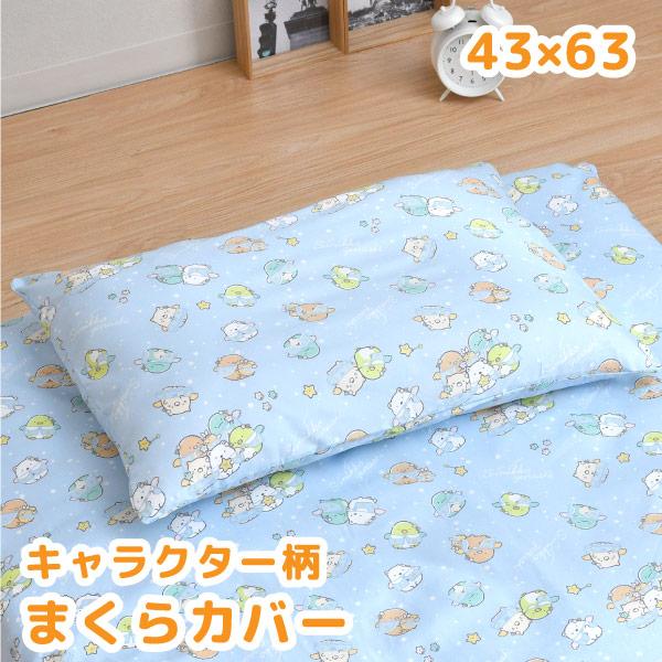 【メーカー直送】キャラクター枕カバー43×63cm すみっコぐらし : 4546013141829 : エンチョーホームショッピング - 通販 - Yahoo!ショッピング