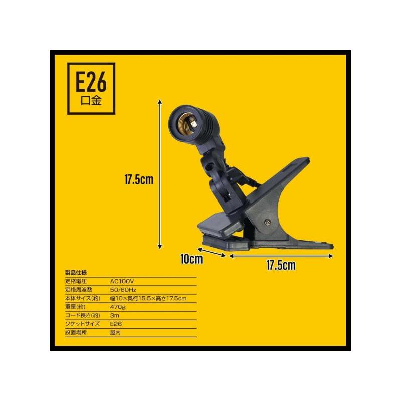 山善（YAMAZEN） ライト用クリップスタンド 強力マグネット E26 角度調節 挟み口最大4cm コード長3m 電源スイッチ式 取付簡単 作業灯クリップライト LCS-300 : エン ...