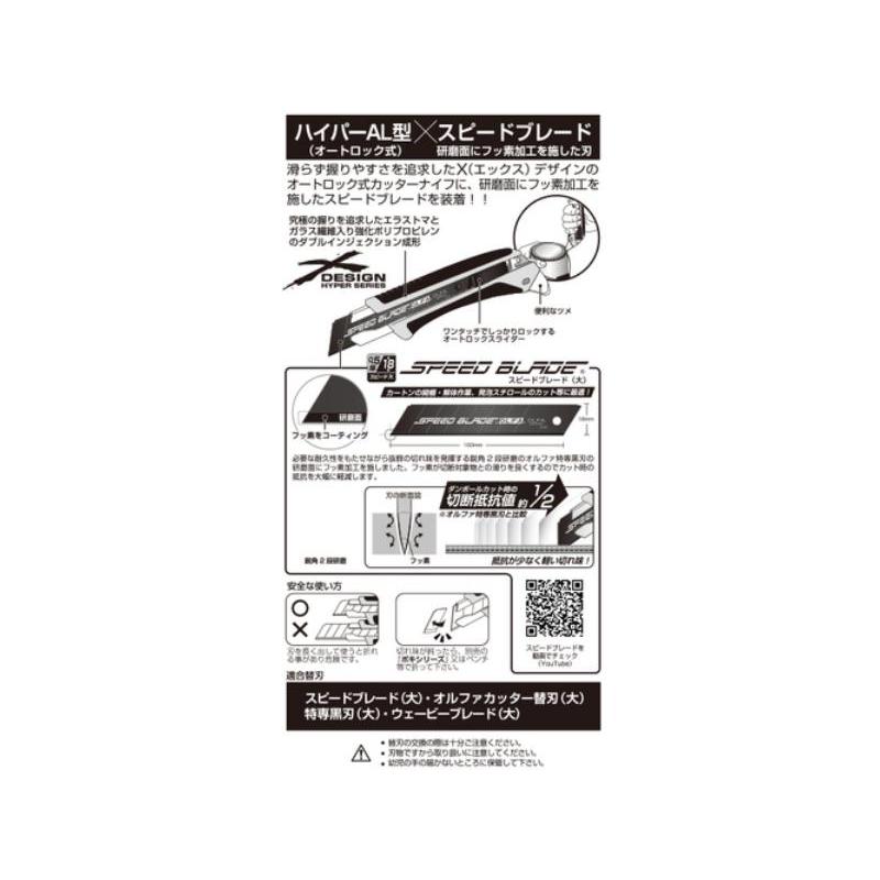 OLFA（オルファ） スピードハイパーAL型 227B : エンチョーホームショッピング - 通販 - Yahoo!ショッピング