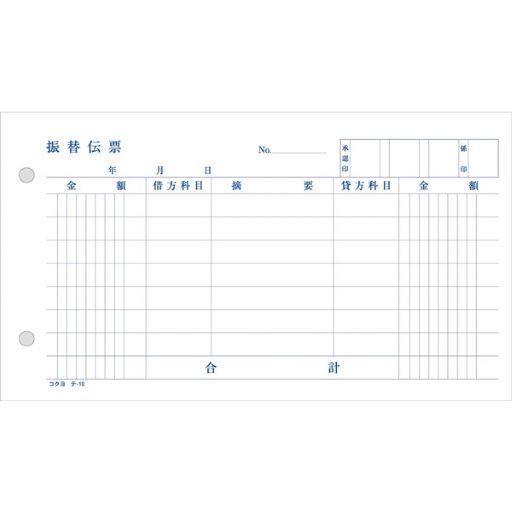 KOKUYO 【コクヨ】伝票 振替 ベッスン テ−10N : エンチョーホームショッピング - 通販 - Yahoo!ショッピング