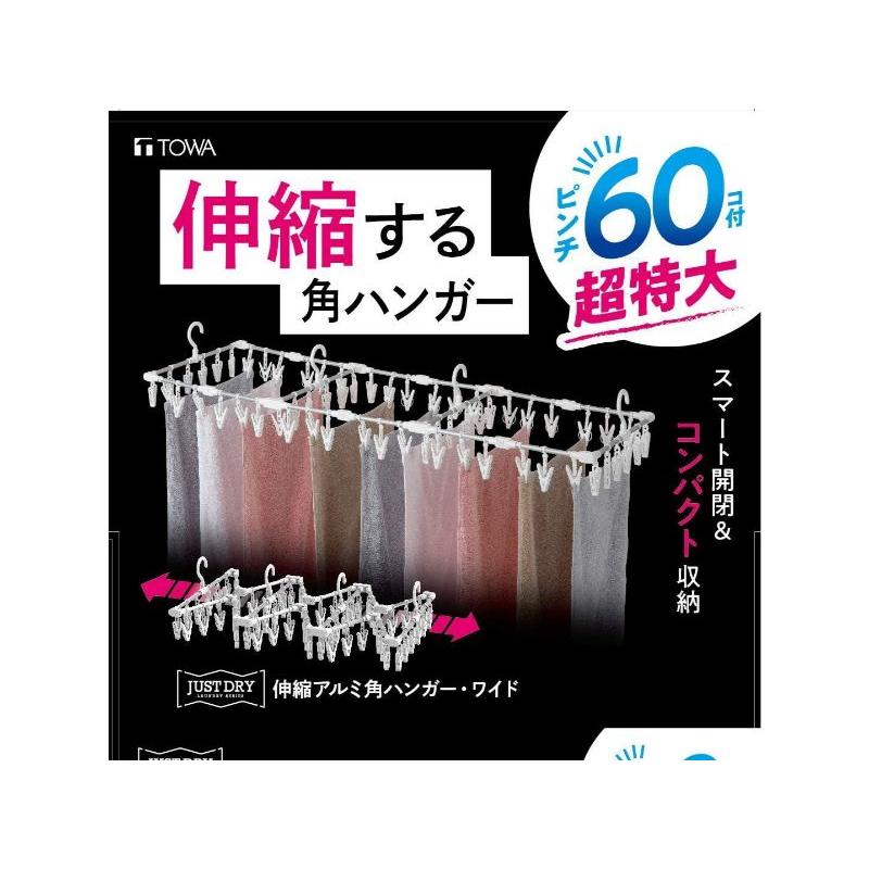 【東和産業】JD伸縮アルミ角ハンガーワイド60P : 4901983246866 : エンチョーホームショッピング - 通販 - Yahoo!ショッピング
