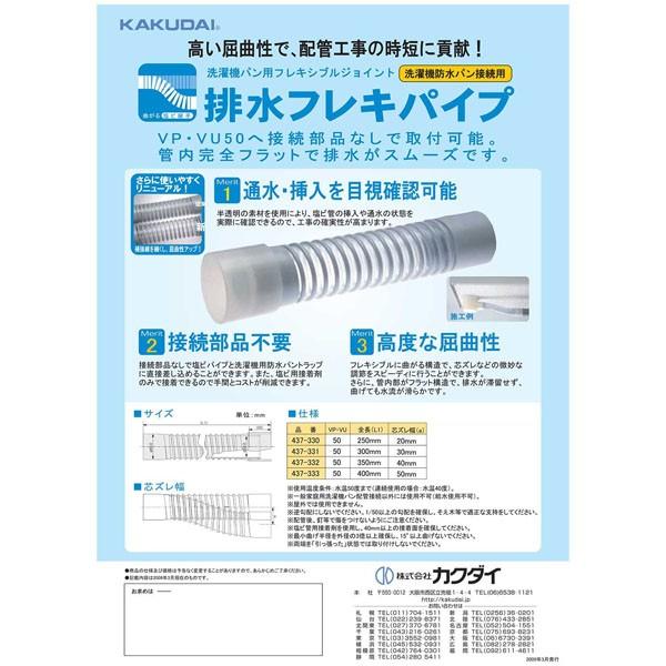 カクダイ 【カクダイ/KAKUDAI】排水フレキパイプ 50×350mm 437-332 : エンチョーホームショッピング - 通販 - Yahoo!ショッピング
