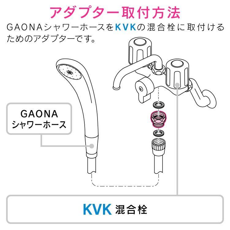カクダイ 【カクダイ/GAONA/ガオナ】シャワーアダプター KVK 混合栓用 (G1/2ネジ シャワーホース M22×2 混合栓側 GA-FW017 : エンチョーホームショッピング ...