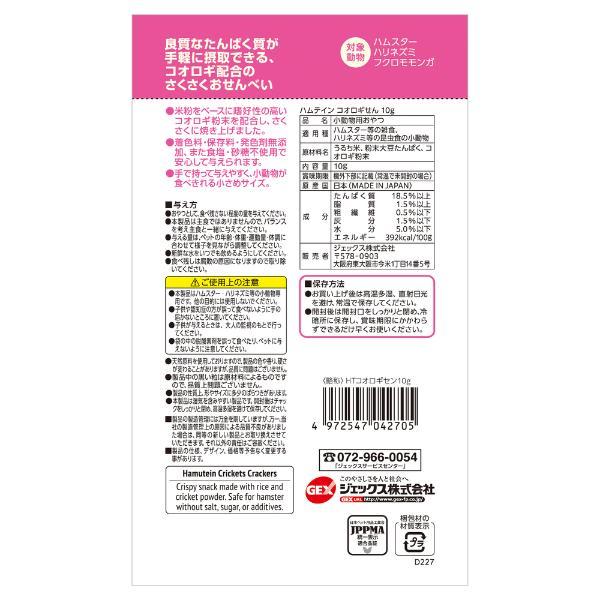 GEX（ジェックス） ハムテイン コオロギせん 10g せんべい おやつ ハムスター ハリネズミ フクロモモンガ : エンチョーホームショッピング - 通販 - Yahoo!ショッピング