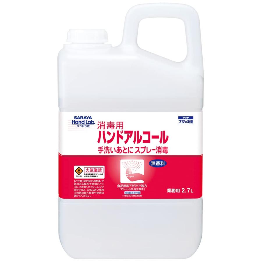 SARAYA（サラヤ）ハンドラボ ハンドアルコール 2.7L 業務用 : 4973512501890 : エンチョーホームショッピング - 通販 - Yahoo!ショッピング