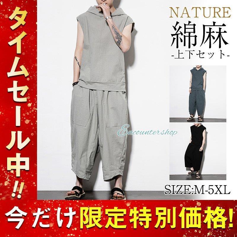 綿麻上下セット セットアップ メンズ サルエルパンツ 綿麻上下セット セットアップ メンズ サルエルパンツ