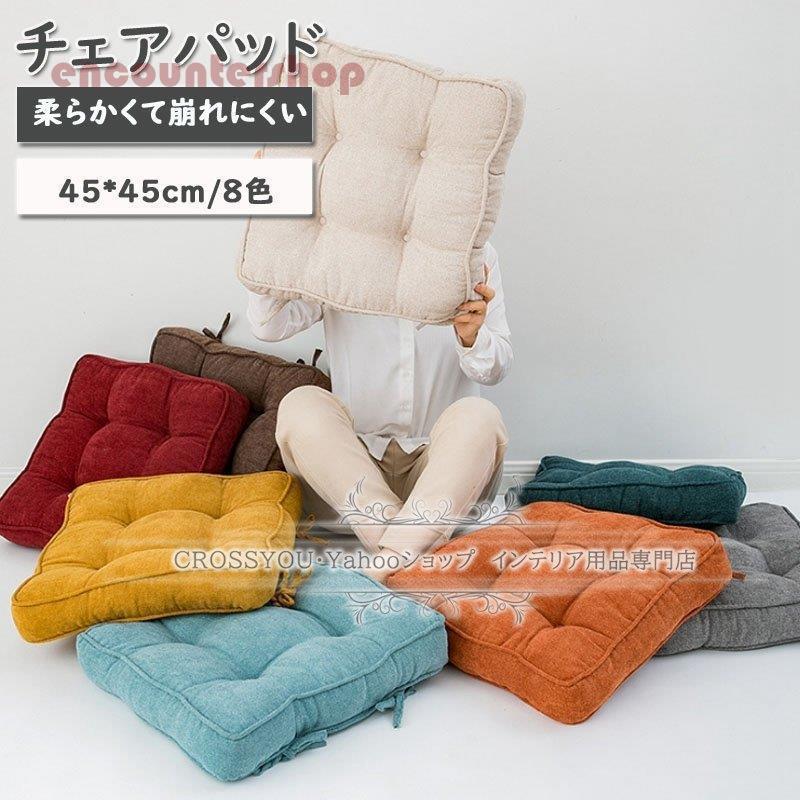 チェアパッド 座布団 45*45 厚さ10cm ふわふわ 柔らかい チェアマット 座面クッション 食卓のベンチ/畳/椅子 オールシーズン対応 : Encountershop - 通販 ...