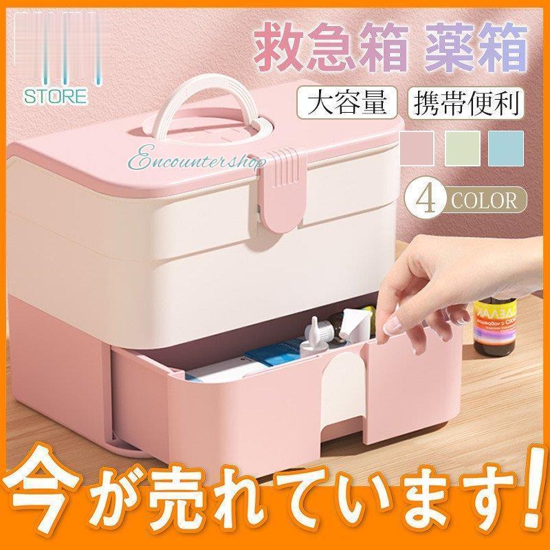 救急箱 薬箱 おしゃれ 大容量 収納ボックス 薬入れ 小物入れ 防災グッズ メディカルボックス 箱 応急処置 家庭用 車載用 コンパクト 携帯 ...