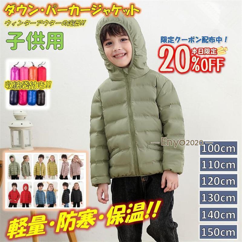 キッズ アウター ダウン ブルゾン 上着 子供 アウター ダウンジャケット マウンテンパーカー ナイロンジャケット ジャケット パーカー キッズ : dd231101-vivi163 ...