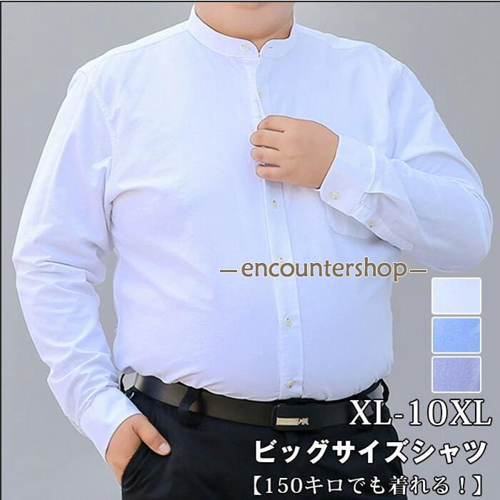 ビッグサイズ シャツ メンズ 長袖 大きいサイズ L~8XL ぽっちゃりさん コットン 立ち襟 ビジネス カジュアル : Encountershop - 通販 - Yahoo!ショッピング