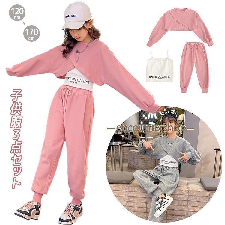 子供服 ダンス衣装 3点セット セットアップ ヒップホップ ダンスウェア ジャージ カジュアル トップス キャミソール パンツ 女の子 キッズ ...