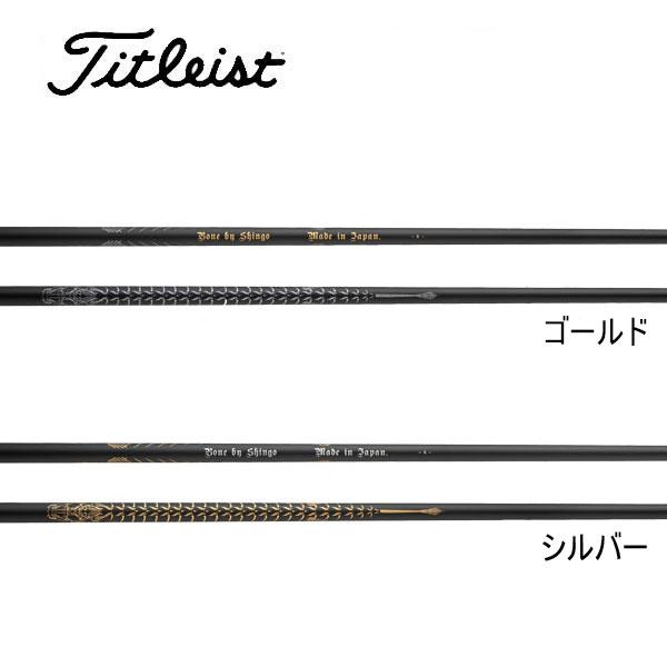 タイトリスト スリーブ装着シャフト GT / TSR TSi TS ボーンバイシンゴ Bone by Shingo 片山晋呉プロ開発 ドライバー : エンデバー ゴルフ - 通販 ...