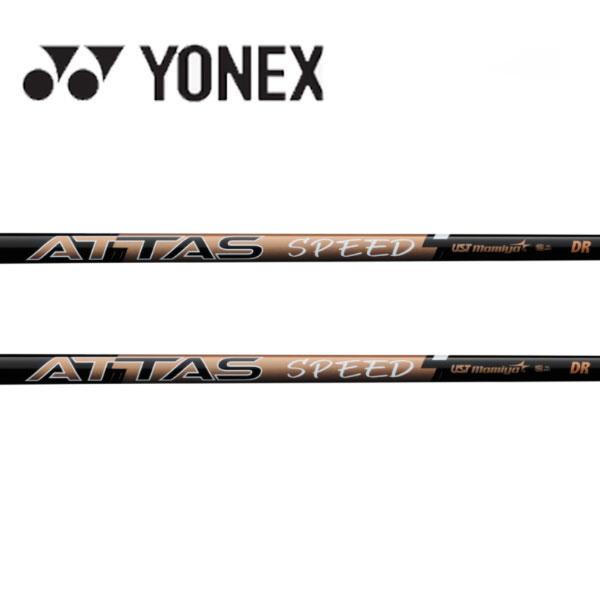 ヨネックス YONEX スリーブ装着シャフト アッタス スピード UST-Mamiya ATTAS SPEED DR マミヤ : エンデバー ゴルフ - 通販 - Yahoo!ショッピング
