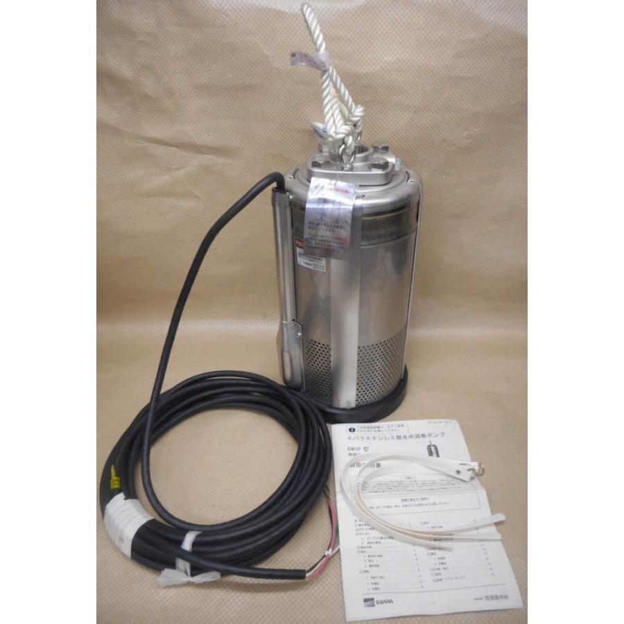 荏原製作所(エバラポンプ) 40BMSP5.75A ステンレス製 水中渦巻ポンプ 三相200V 0.75kW 50Hz 口径40mm 給水 ...