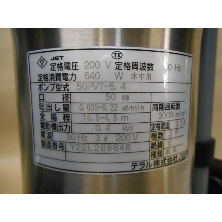 テラル(TERAL) 電線20m仕様 セミボルテックス 水中ポンプ 50PVT-5.4 自動交互型(3玉) 三相200V 50Hz 0.4kW(400W) 排水ポンプ 口径50mm : 工具 ...