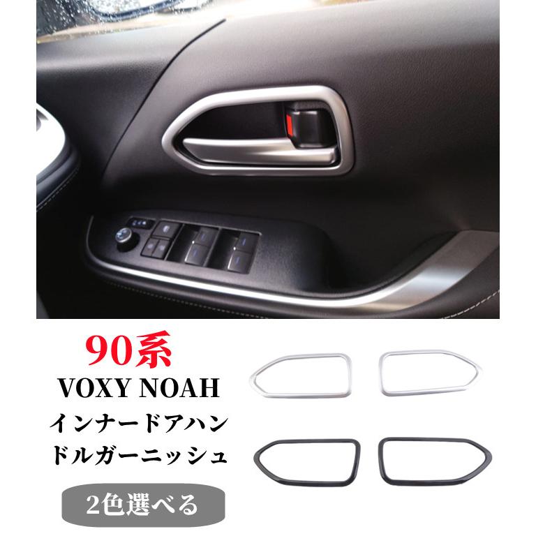 NOAH ヴォクシー90系 ノア90系 パーツ インナードアハンドルパネル 2P 選べる2カラー インテリアパネル VOXY : endlessjapan - 通販 - Yahoo!ショッピング