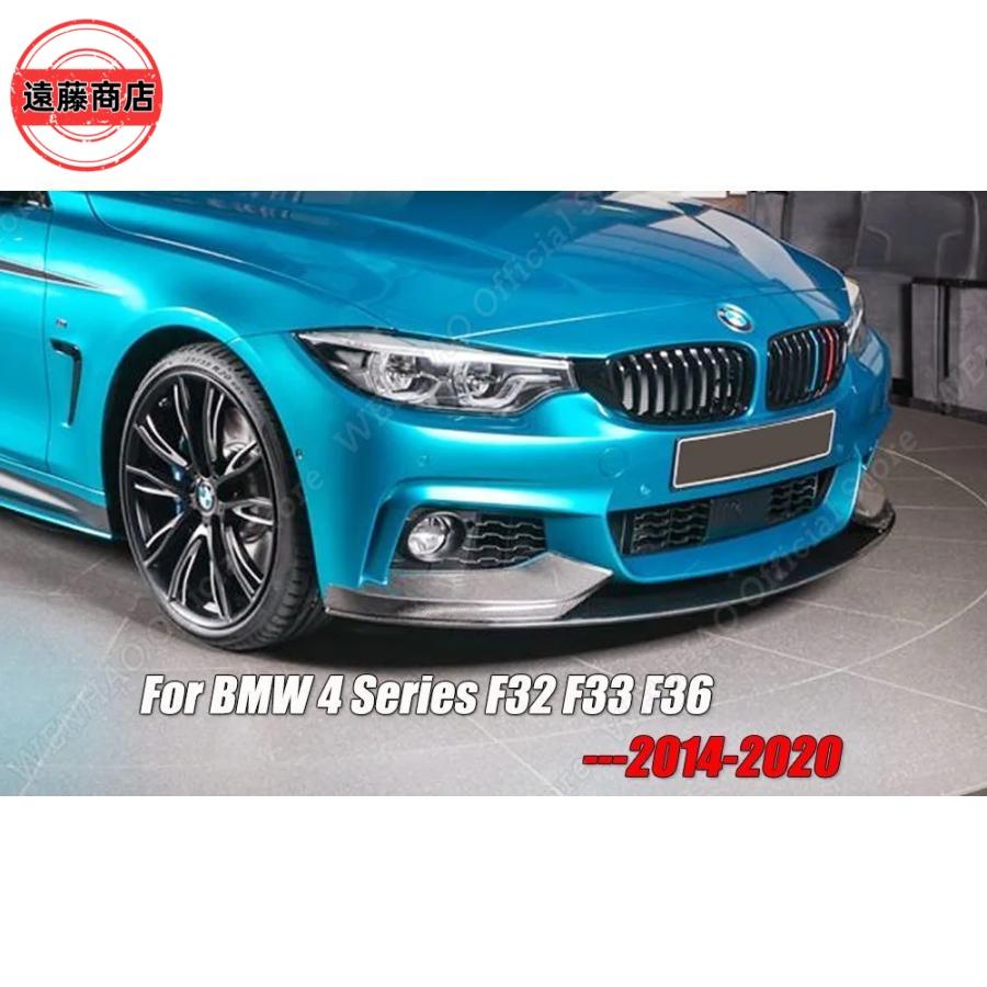 BMW F32 F33 F36 Mスポーツ フロントリップスポイラー カーボン調 : 遠藤商店 - 通販 - Yahoo!ショッピング