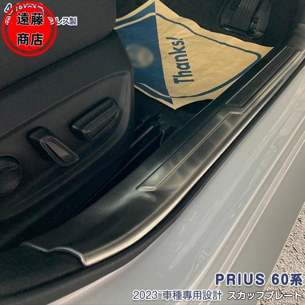 SALE トヨタ 新型 プリウス 60系 2023年1月? サイド スカッフプレート 傷予防 ステンレス製 ステップガード カスタム パーツ 内装 4PCS 5969 : 遠藤商店 - 通販 ...