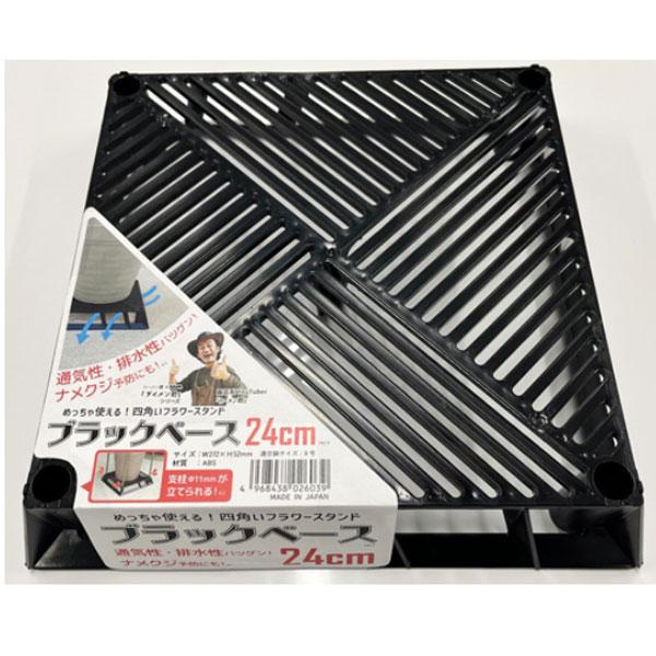 ブラックベース 24cm : 園芸ネット - 通販 - Yahoo!ショッピング