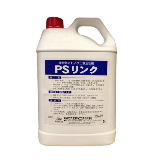 PSリンク 5L : 園芸商人 - 通販 - Yahoo!ショッピング