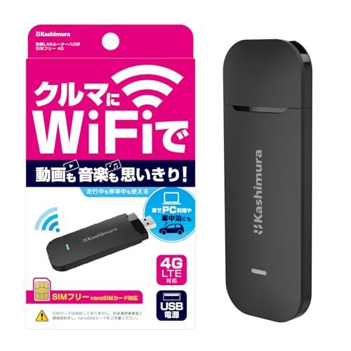 カシムラ(Kashimura) SIMフリー無線LANルーター USB電源タイプ 4G (ブラック) NKD-249 : amusant - 通販 - Yahoo!ショッピング