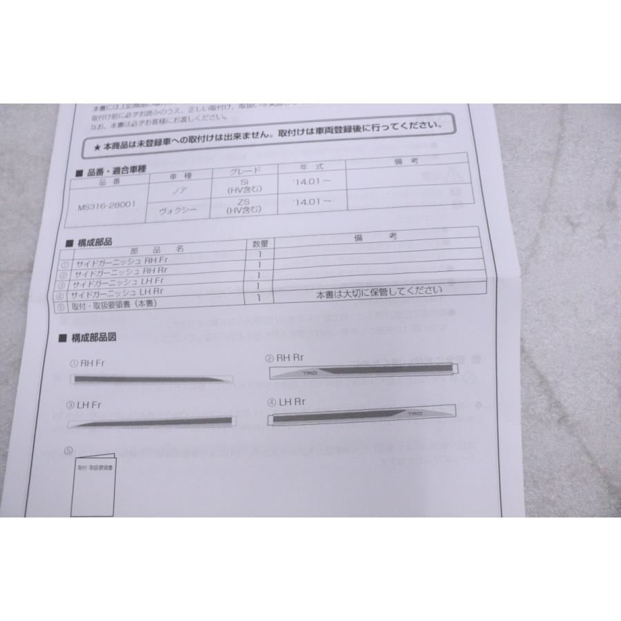 27-341★美品 TRDガーニッシュ付★ZRR80W ノア ヴォクシー Si/ZS ドアパネル 76904-28140 黒 202 ...