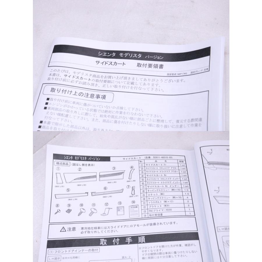 52-1699★未使用品 モデリスタ★NSP170G シエンタ HV サイドスカートセット 左リア欠品★485 ホワイトパール 070★トヨタ (KK) : ENISHI RE PARTS ...