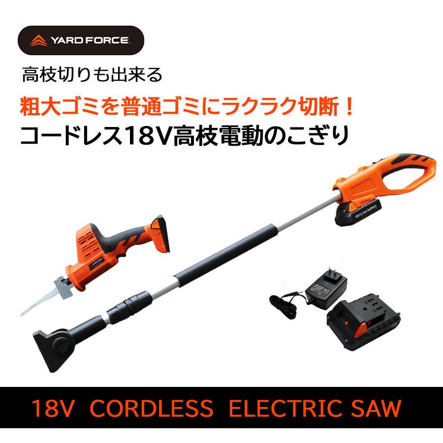 当店限定替刃付き YARD FORCE ヤードフォース 18Vコードレス高枝電動のこぎり 電動のこ コードレス : エンジョイ特選館 Yahoo!店 - 通販 - Yahoo!ショッピング