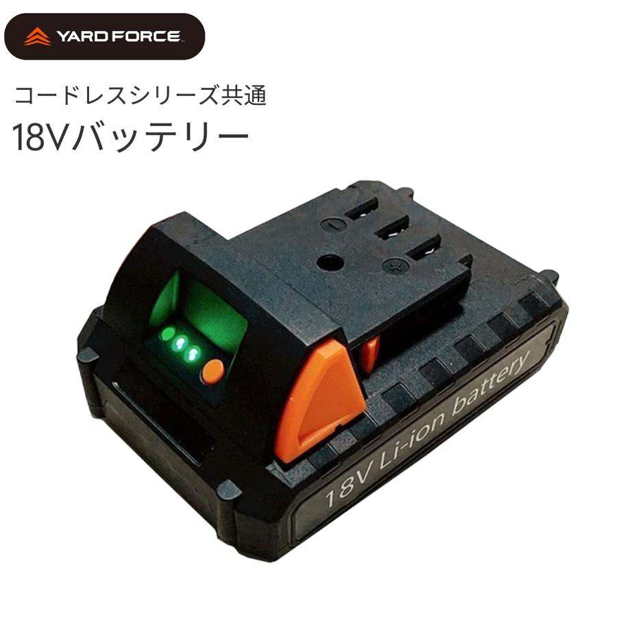 YARD FORCE コードレスシリーズ共通 18Vバッテリー FORCE ヤードフォース バッテリー コードレス 交換用 : エンジョイ特選館 Yahoo!店 - 通販 - Yahoo!ショッピング